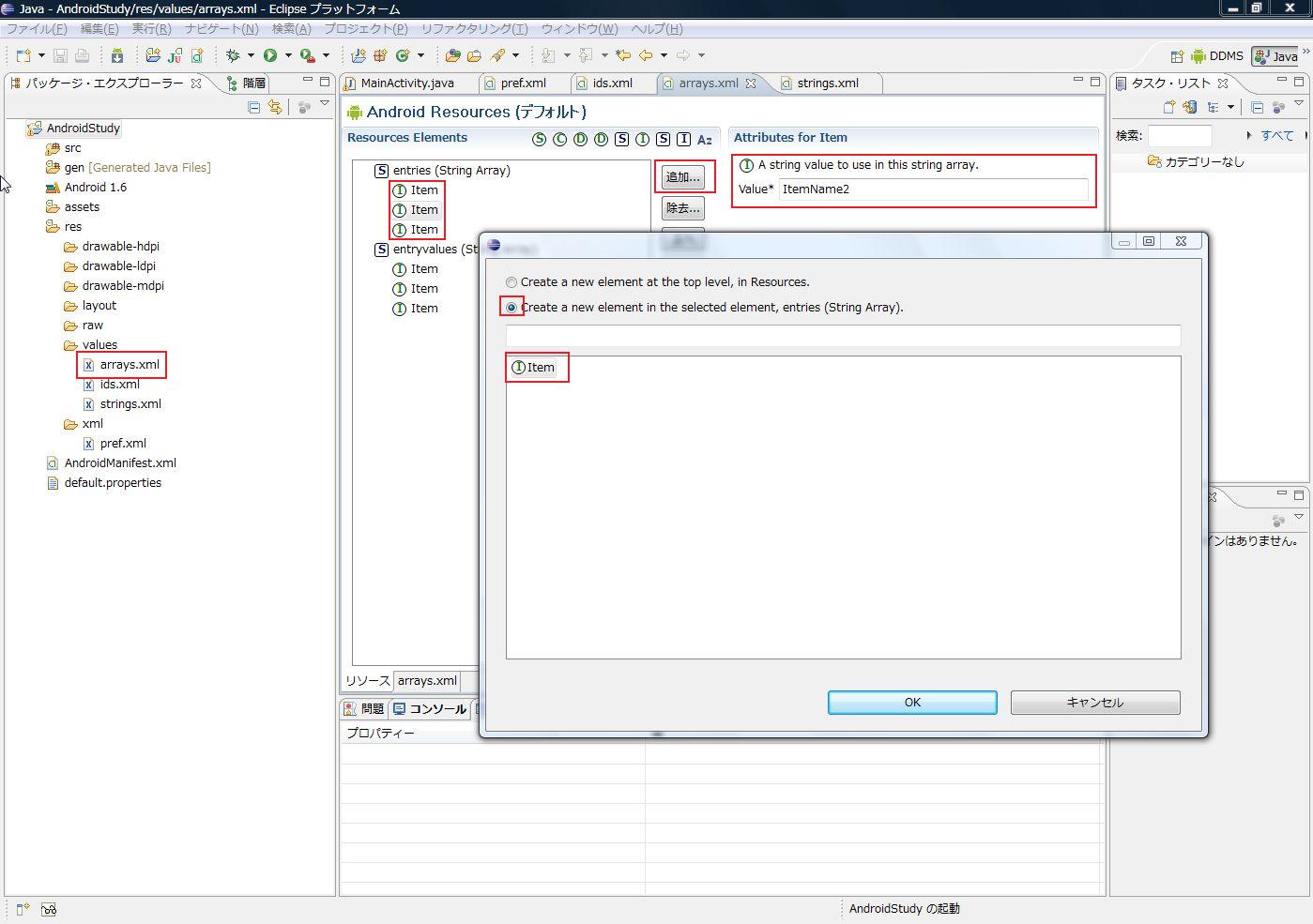 yan note: Android アプリ設定画面を作成する ListPreference