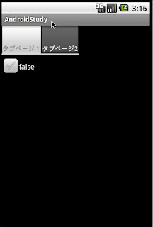 yan note: Android タブ画面を表示する