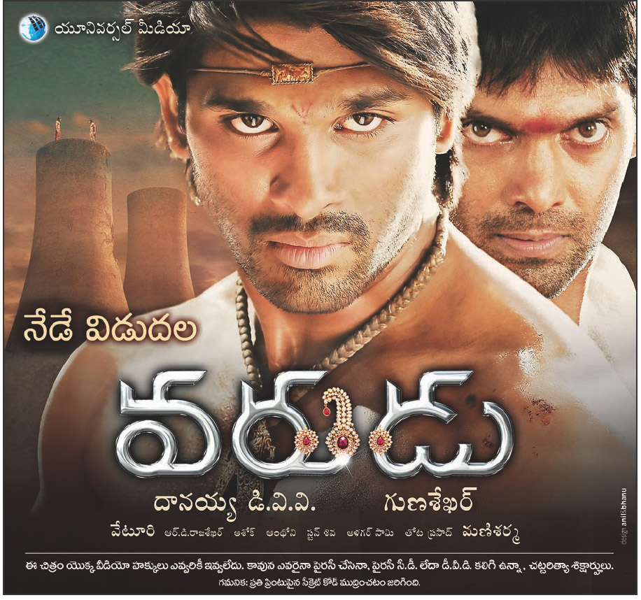 Varudu Releasing today
