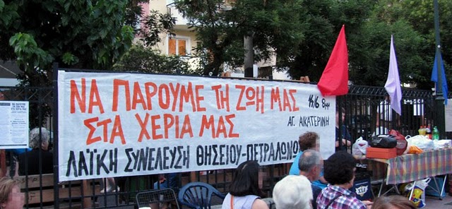 Ανοιχτή Πρωτοβουλία Πολιτών Βόρειας Αττικής - Ευβοϊκού: 2010-07-25