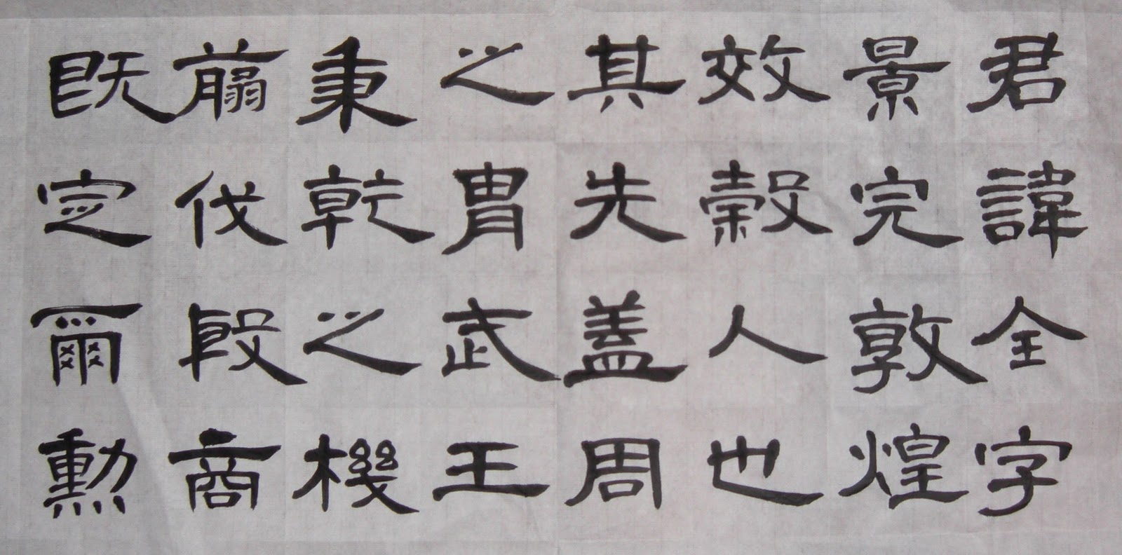 中华书法 Chinese Calligraphy : Wong Joon Tai on Lishu 运开临隶书