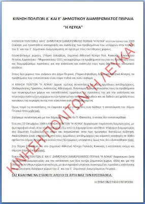 ΚΙΝΗΣΗ ΠΟΛΙΤΩΝ Δ΄ ΚΑΙ Ε΄ ΔΗΜΟΤΙΚΟΥ ΔΙΑΜΕΡΙΣΜΑΤΟΣ ΠΕΙΡΑΙΑ - "Η ΛΕΥΚΑ"