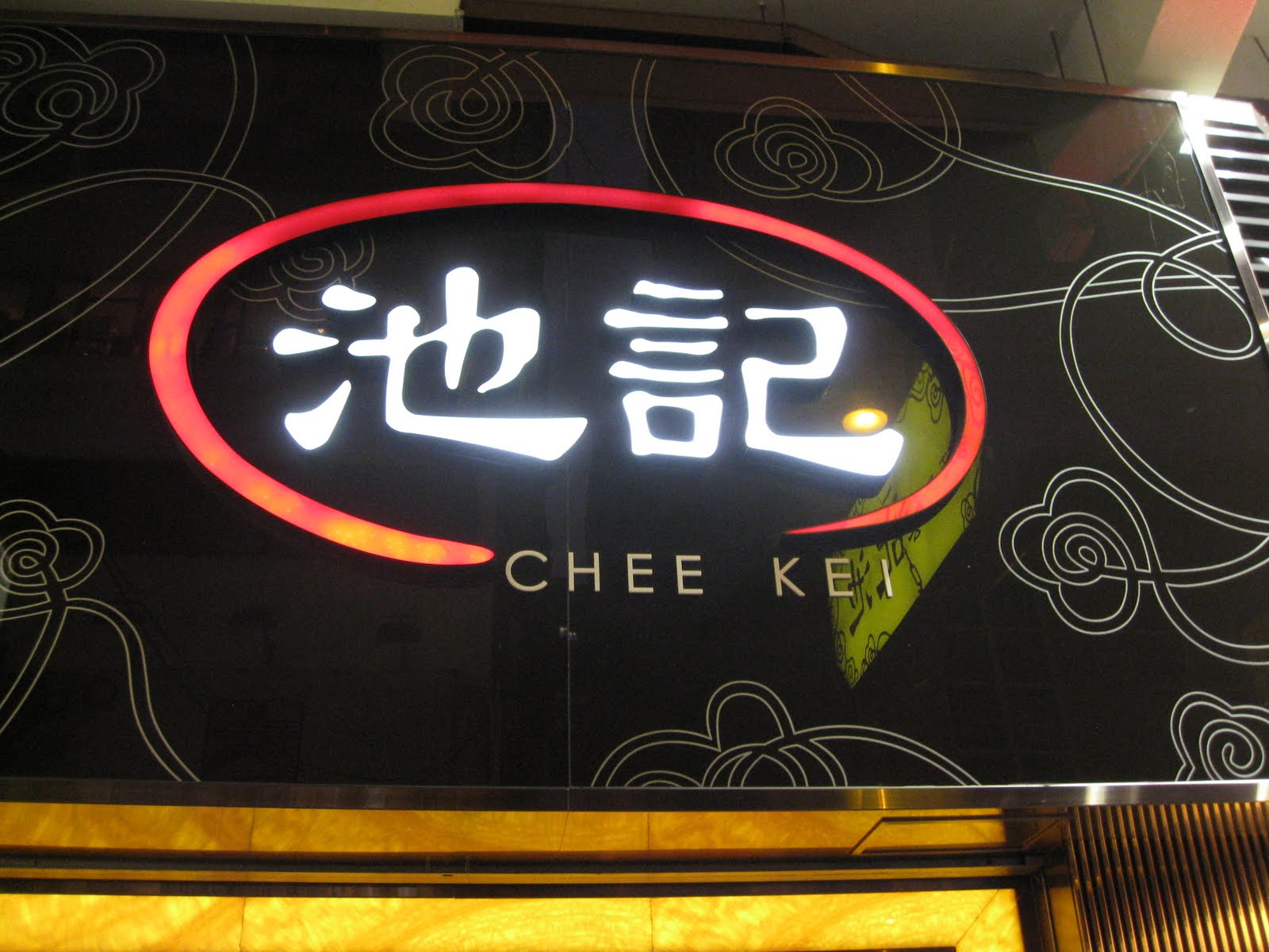 Sesame Tea Eats: Chee Kei - Chinese, Won Ton Noodles, Hong Kong