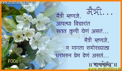 Marathi Kavita: Maitri
