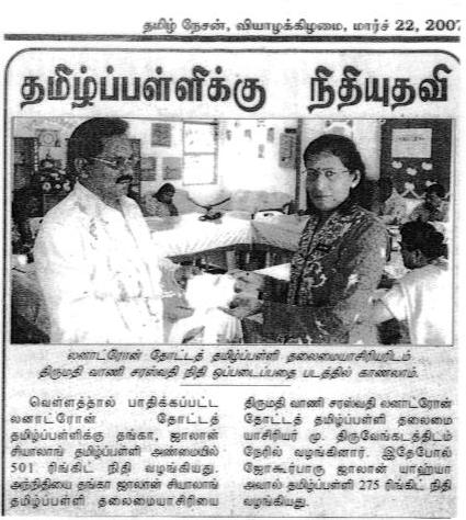 SUMBANGAN BANJIR 2007 SJK TAMIL LANADRON: KERATAN AKHBAR TAMIL NESAN ...