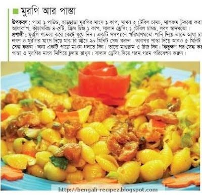 Chicken Pasta | Bengali Recipes