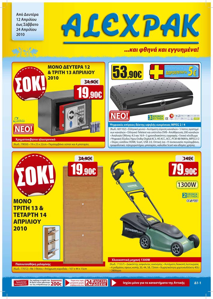 Νάσος Μπράτσος: Να ανακληθεί η απόλυση στα ALEX PAK