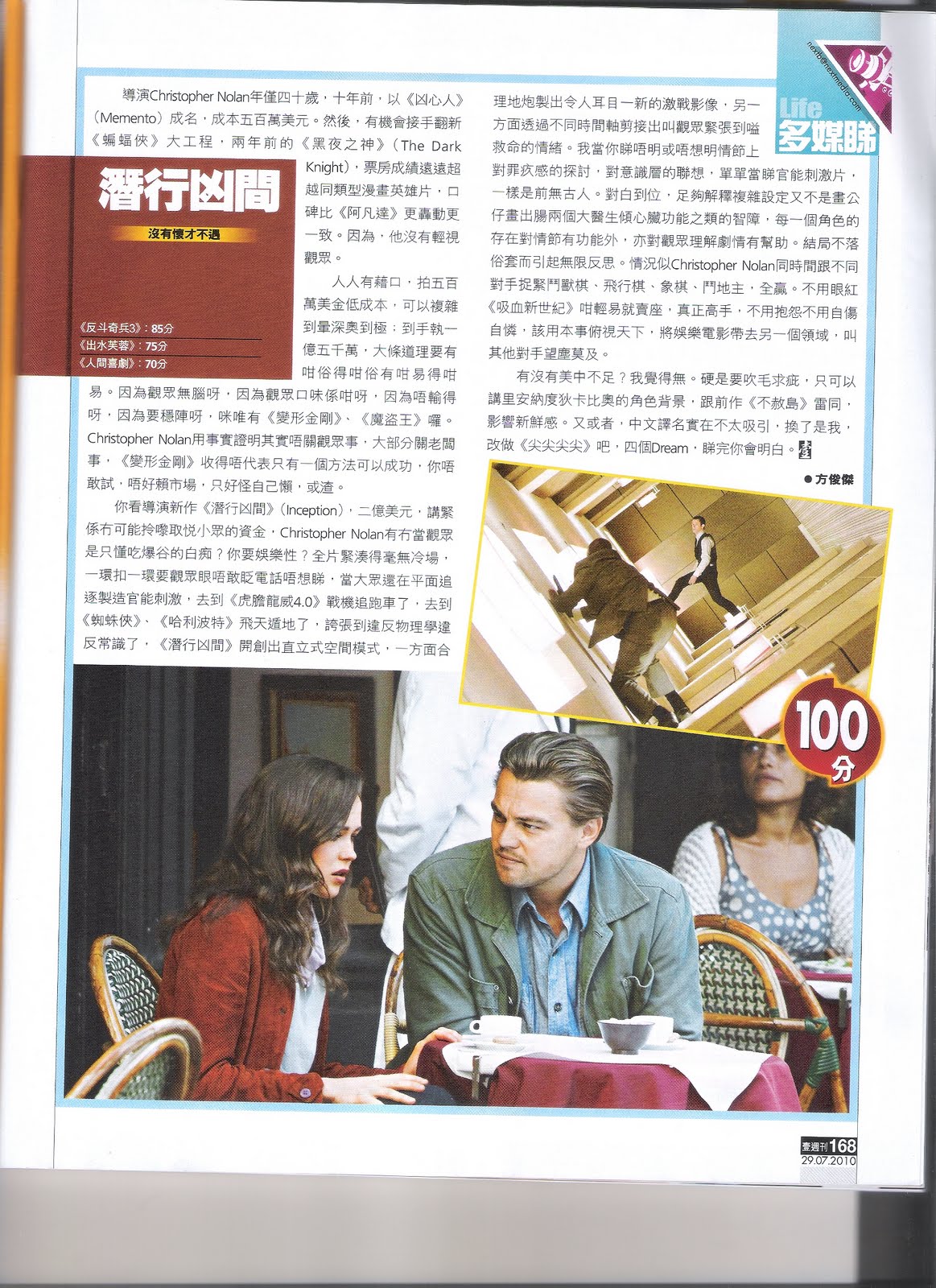 自白書: Critics of Inception