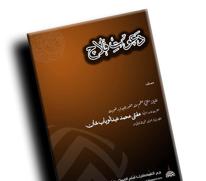 Ala Hazrat Books | Bazm e Alahazrat Imam Ahmed Raza Khan | Alahazrat ...