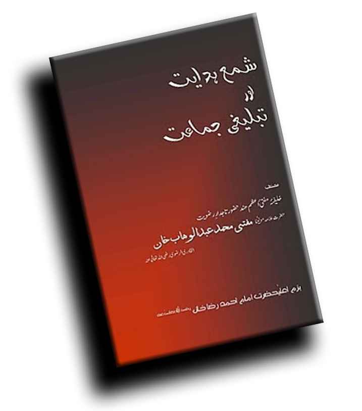 Ala Hazrat Books | Bazm e Alahazrat Imam Ahmed Raza Khan | Alahazrat ...