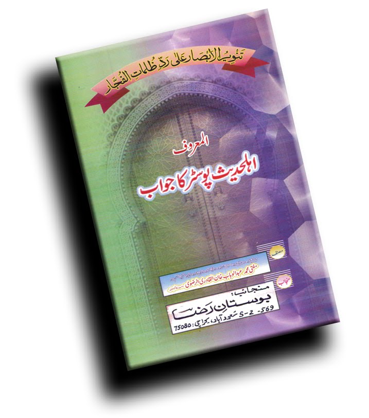 Ala Hazrat Books | Bazm e Alahazrat Imam Ahmed Raza Khan | Alahazrat ...