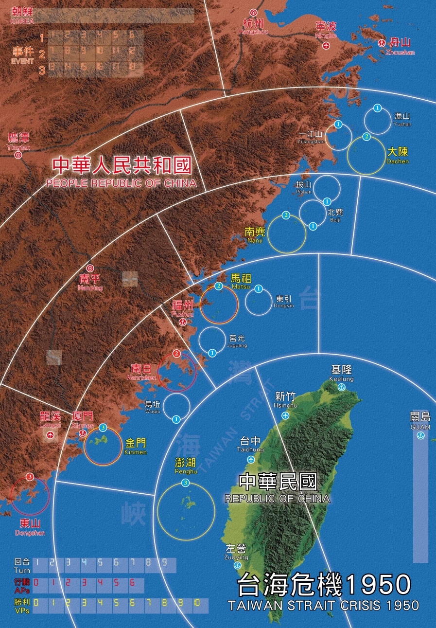 福爾摩莎戰棋社 Formosa Force Games: 台海危機 1950 Taiwan Strait Crisis 1950