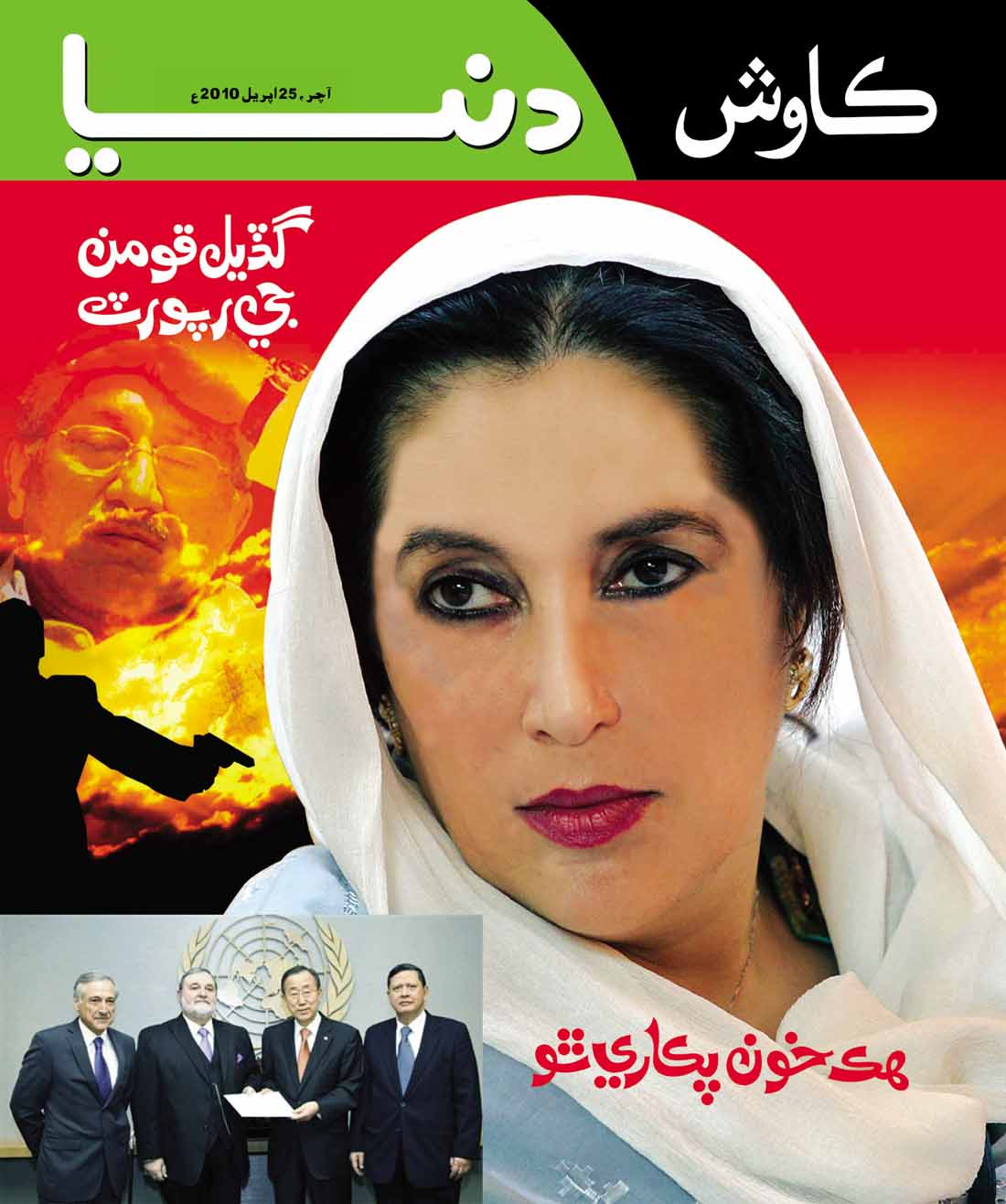 kawish Magazine With Kawish Dunya 25.04.2010 - Kawish Magazine