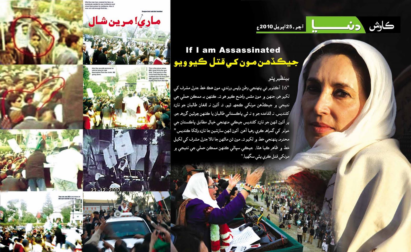 kawish Magazine With Kawish Dunya 25.04.2010 - Kawish Magazine