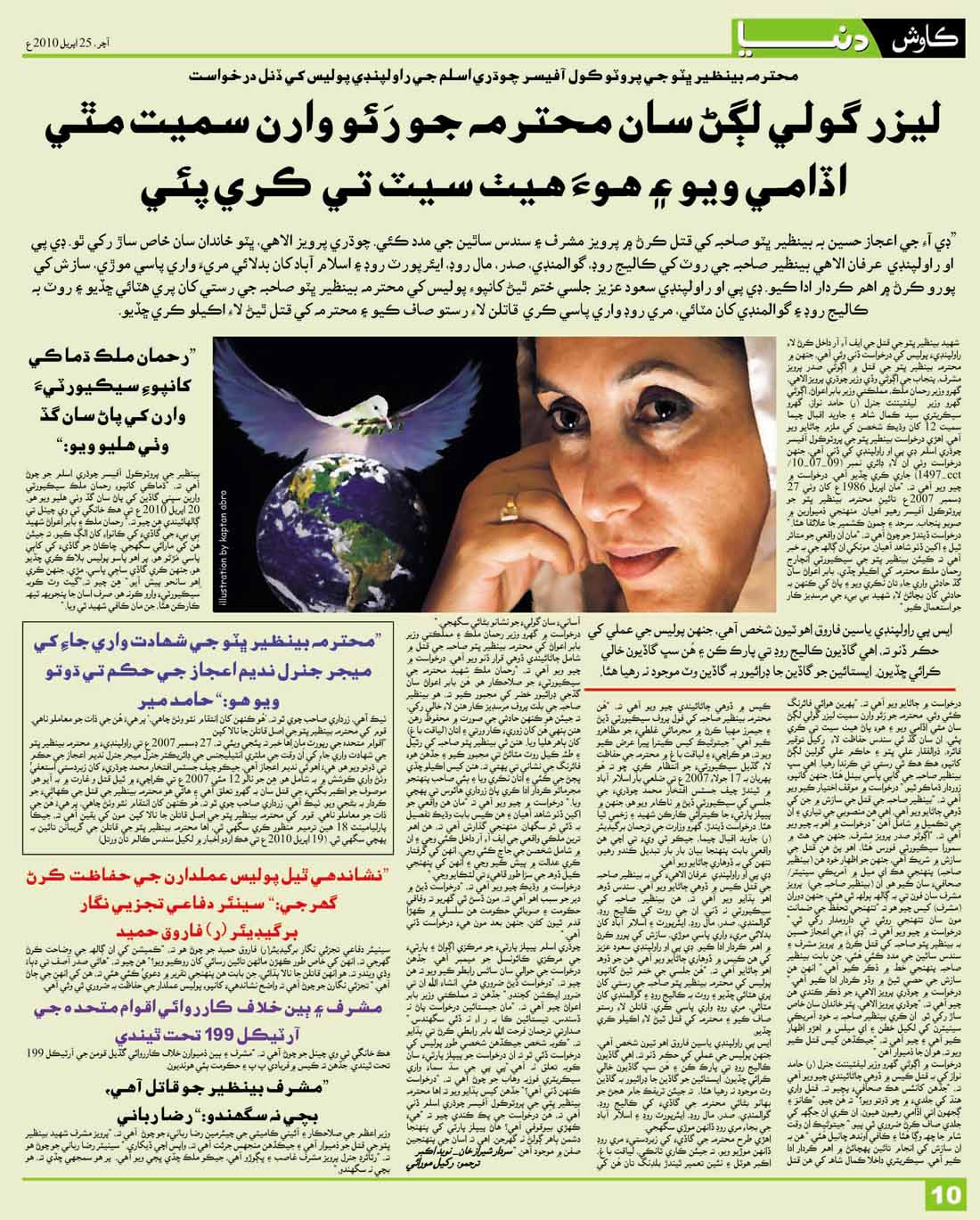 kawish Magazine With Kawish Dunya 25.04.2010 - Kawish Magazine