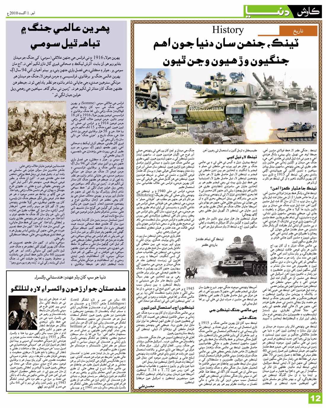 Kawish Dunia, Sunday 1st August 2010 (Daily Kawish Hyderabad) Image ...