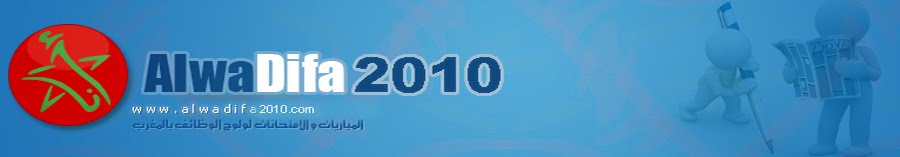 alwadifa المباريات والإمتحانات لولوج الوظائف بالمغرب