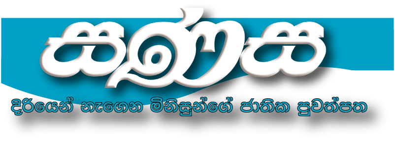 sanasa: sanasa paper