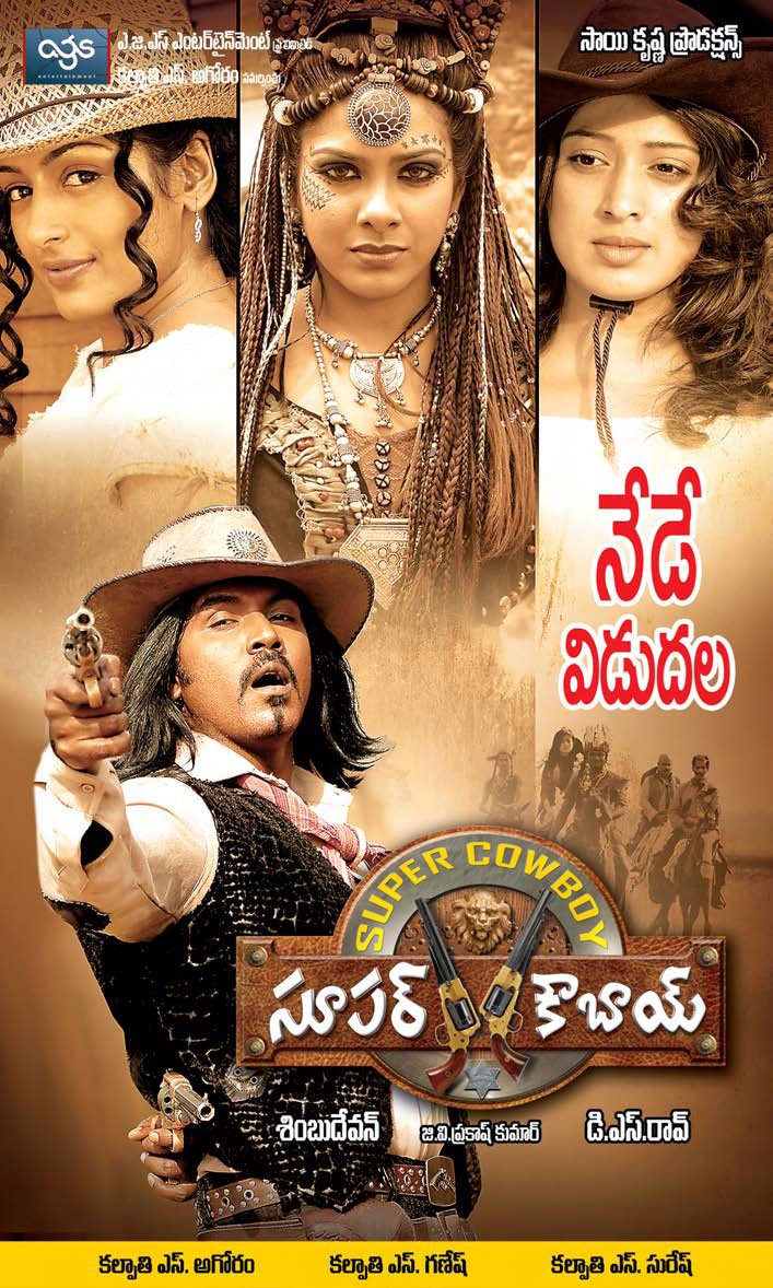 Lawrence Super CowBoy Releasing today Poster