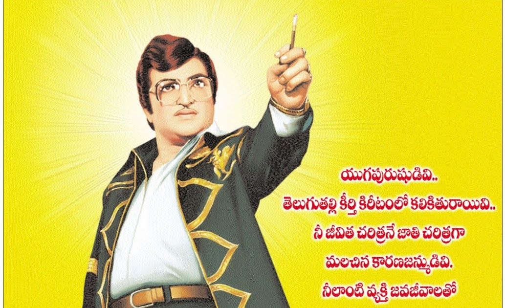 Nandamuri Taraka Rama Rao Jayanthi Today