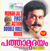 Padmashree Bharath Mohanlal: Pathamudayam: Mohanlal, Sasi Kumar Film