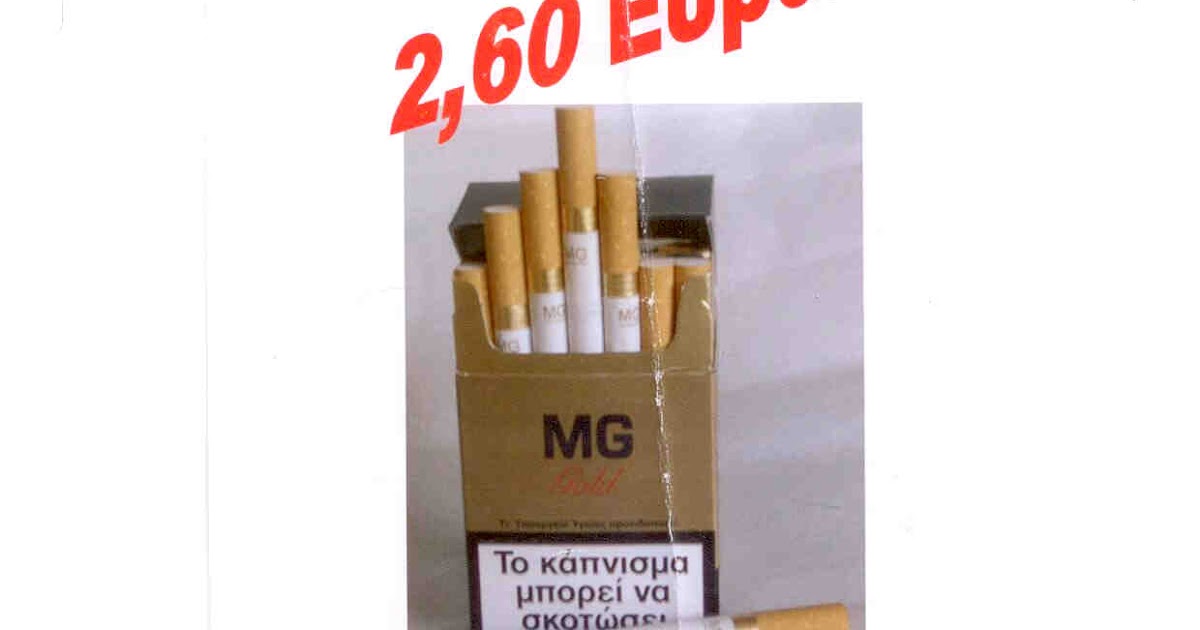 ΤΣΙΓΑΡΩΝ ΚΡΙΤΙΚΕΣ: MG GOLD