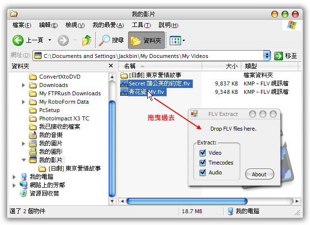 軟體更新：FLV Extract 1.6.2 ~ Jackbin 的懶人筆記