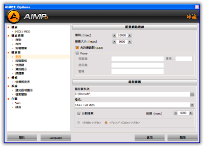 功能強大、介面設計人性化的多媒體播放程式 - AIMP ~ Jackbin 的懶人筆記