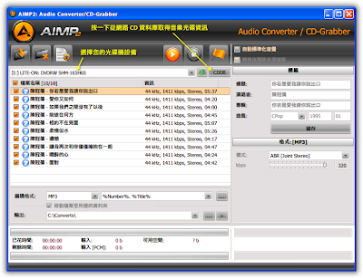 功能強大、介面設計人性化的多媒體播放程式 - AIMP ~ Jackbin 的懶人筆記