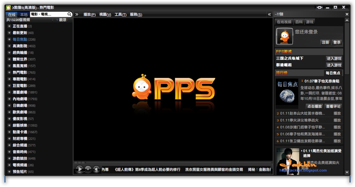 網路電視軟體 - PPS (PPStream) ~ Jackbin 的懶人筆記