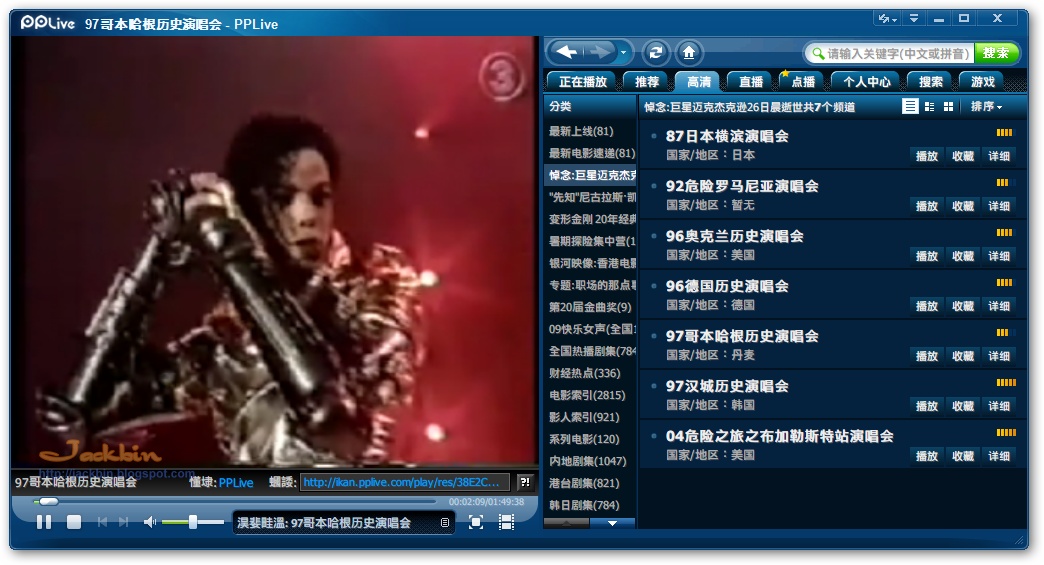 網路電視軟體 - PPTV (PPLive) ~ Jackbin 的懶人筆記