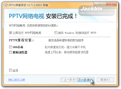 網路電視軟體 - PPTV (PPLive) ~ Jackbin 的懶人筆記