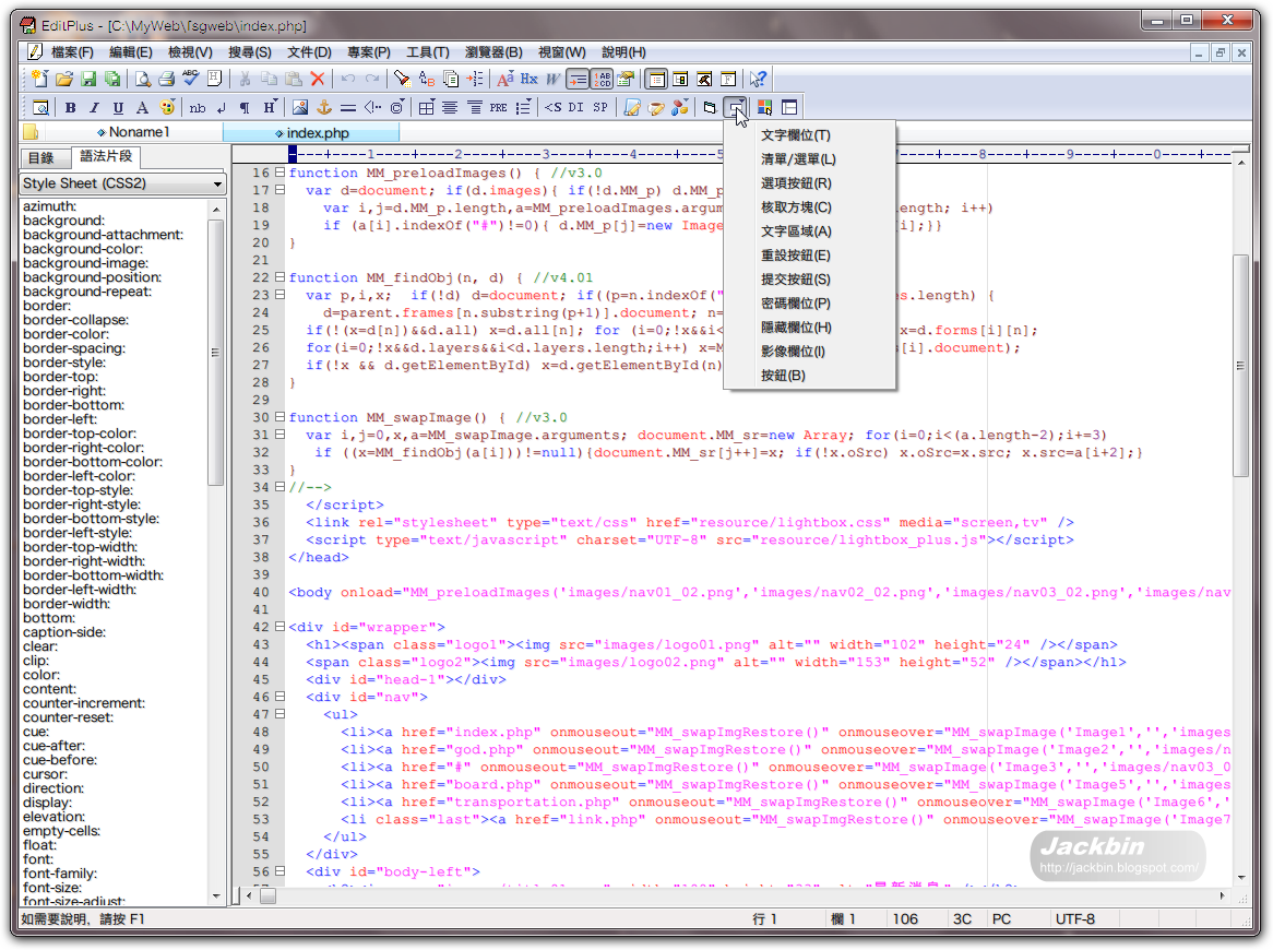 好用的文字編輯器 - EditPlus 3 ~ Jackbin 的懶人筆記