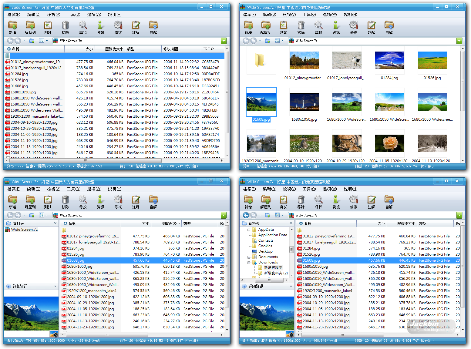 功能強大的壓縮軟體 - 好壓 (HaoZip) ~ Jackbin 的懶人筆記