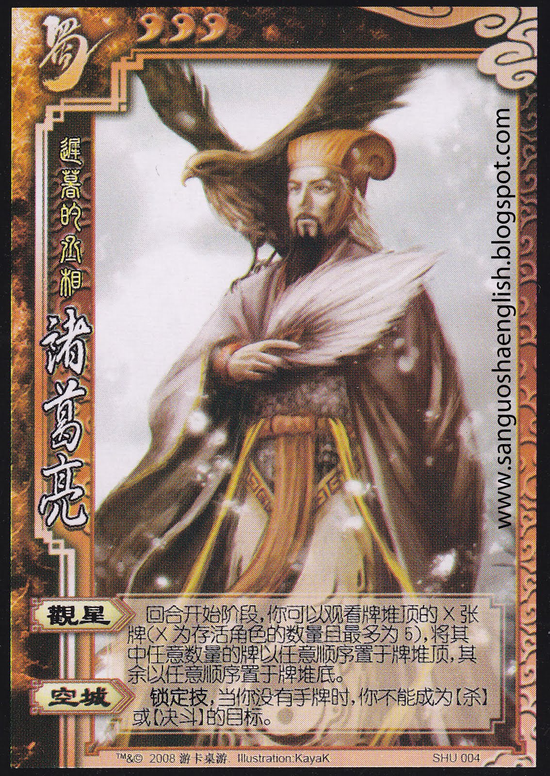 Elder Zhūgě Liàng 暮年诸葛亮 ~ 三国杀! San Guo Sha Cardgame English Walkthrough