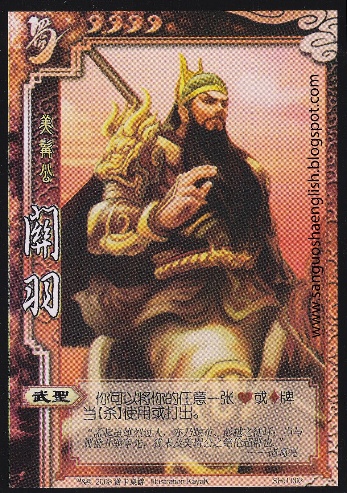 Guān Yǔ 关羽 ~ 三国杀! San Guo Sha Cardgame English Walkthrough