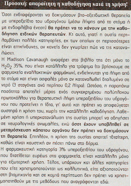 ΔΙΟΡΑΤΙΚΌΝ / Insightful: ΥΠΕΡΟΞΕΙΔΙΟ ΤΟΥ ΥΔΡΟΓΟΝΟΥ (H2O2) - Η άγνωστη ...