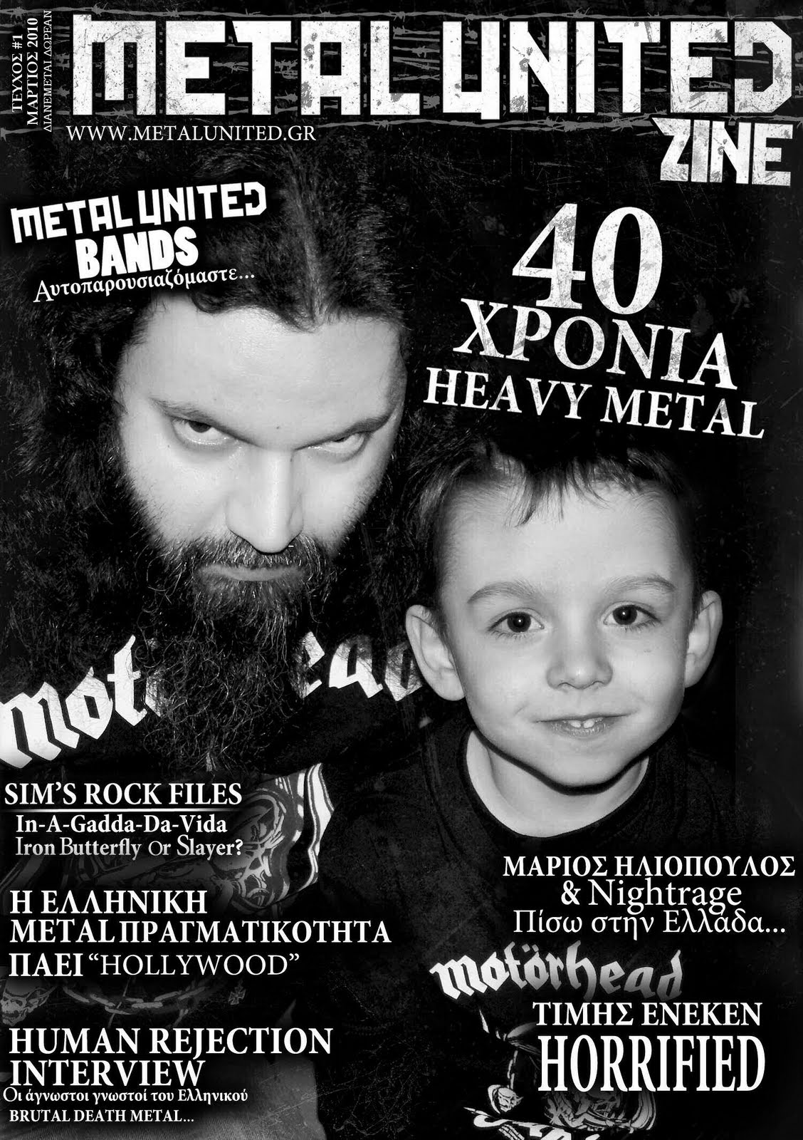 Rock Overdose: METAL UNITED : ΤΟ ΠΡΩΤΟ ΤΕΥΧΟΣ ΚΥΚΛΟΦΟΡΕΙ ΠΑΝΕΛΛΑΔΙΚΑ ΣΕ ...