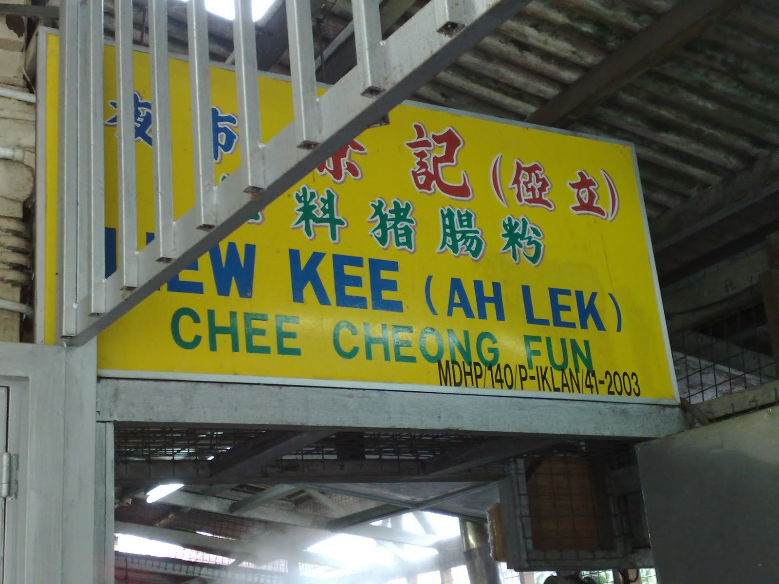 It's About Food!!: Liew Kee Teluk Intan Chee Cheong Fun 猪肠粉