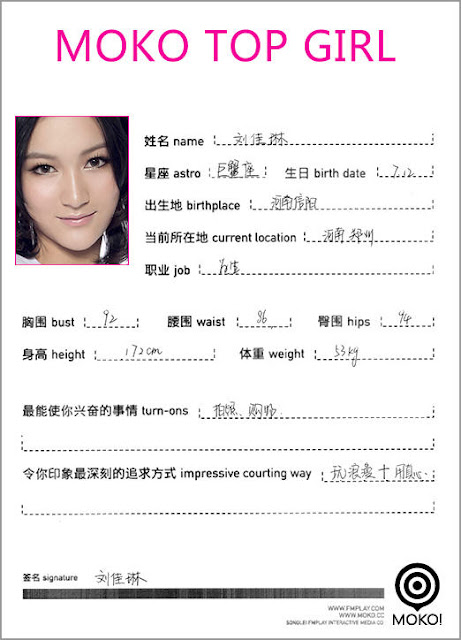 Liu Jia Lin - 刘佳琳