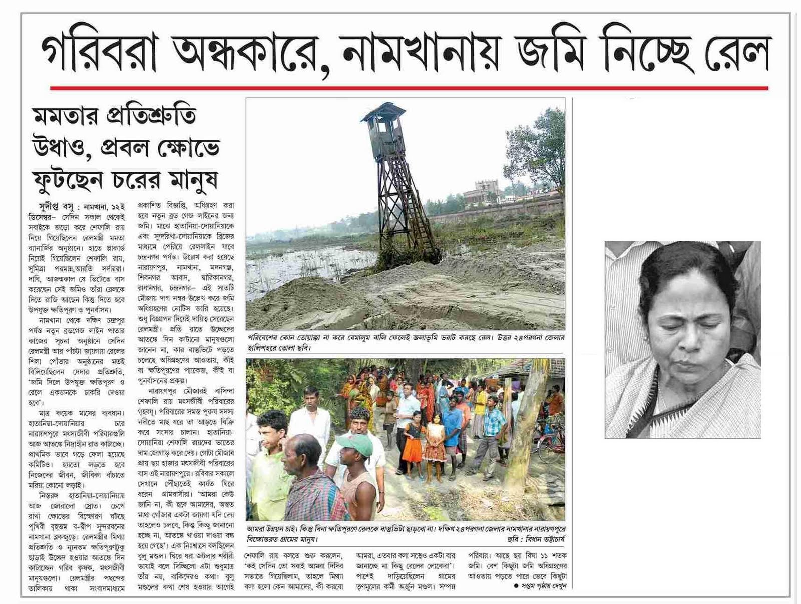 CPI (MAOIST) & ITS PERVERTED IDEOLOGY: NAMKHANA, SOUTH 24 PARGANAS ...