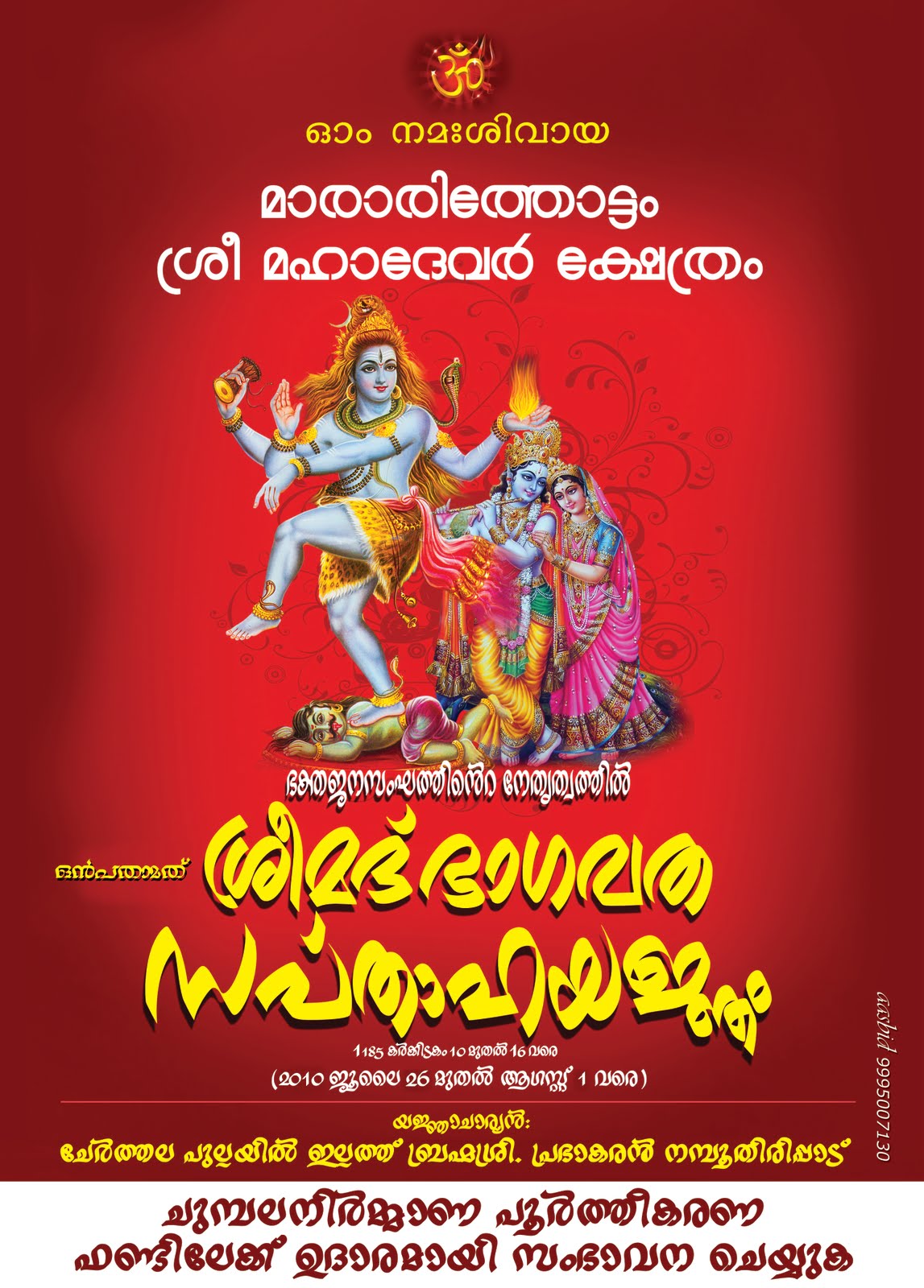 MARARITHOTTAM MAHADEVA TEMPLE: Sapthaham