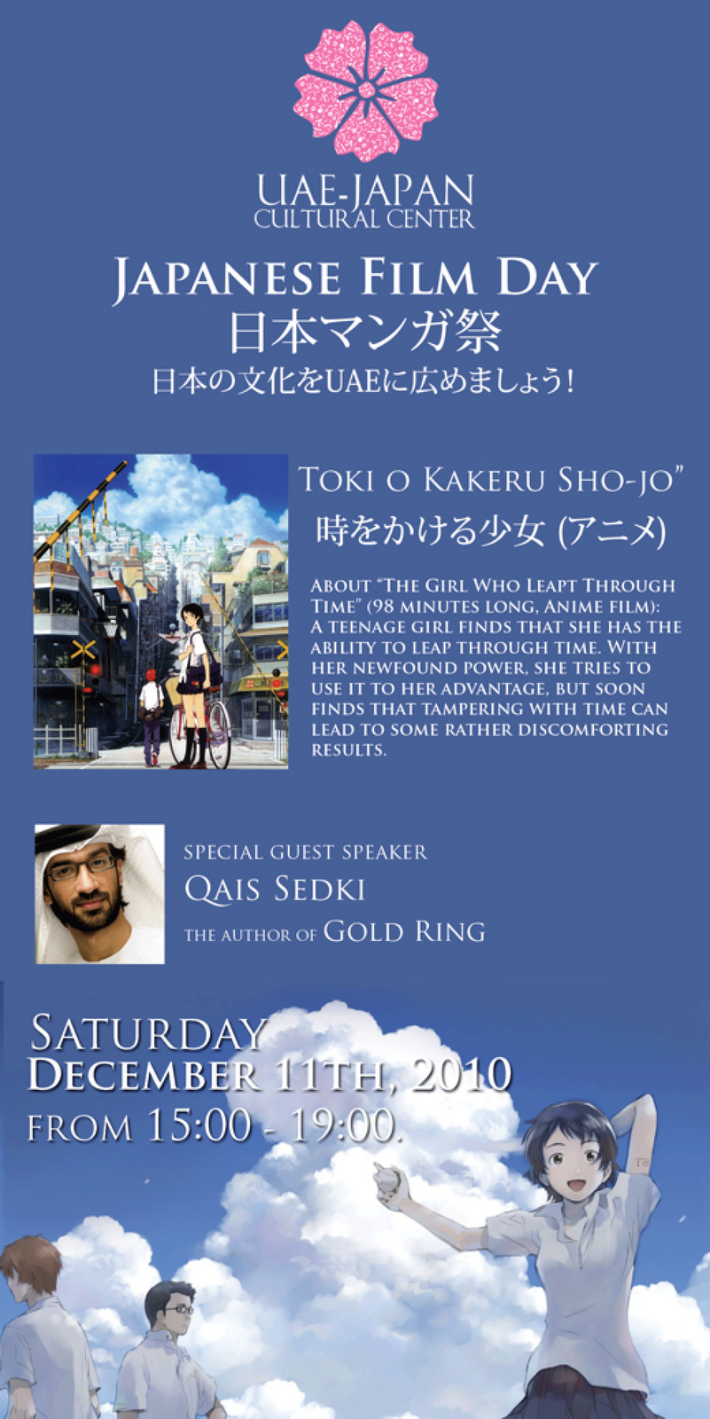 Japanese Film Day – The UAE-Japan Cultural Center