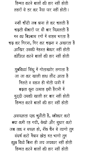MOTIVATION: himmat karne walon ki haar nahi hoti..