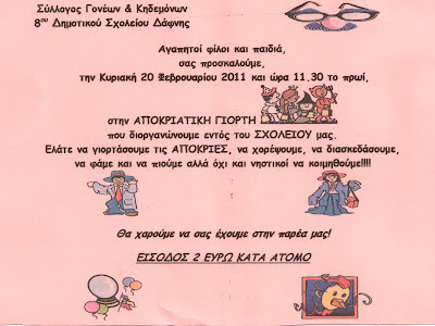 Σύλλογος Γονέων 8ου Δημοτικού Σχολείου Δάφνης: ΠΡΟΣΚΛΗΣΗ ΣΤΗΝ ΠΑΙΔΙΚΗ ...