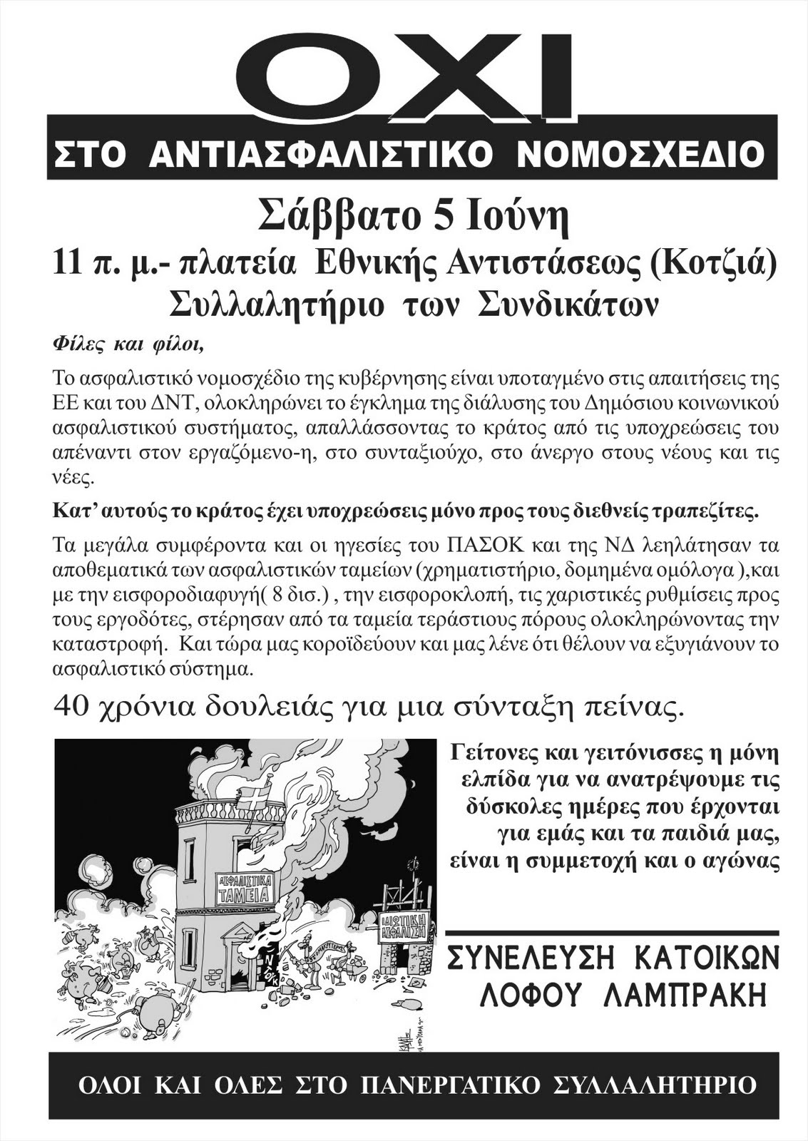 ΑΝΟΙΧΤΗ ΠΡΩΤΟΒΟΥΛΙΑ ΠΟΛΙΤΩΝ ΘΗΣΕΙΟΥ - ΠΕΤΡΑΛΩΝΩΝ