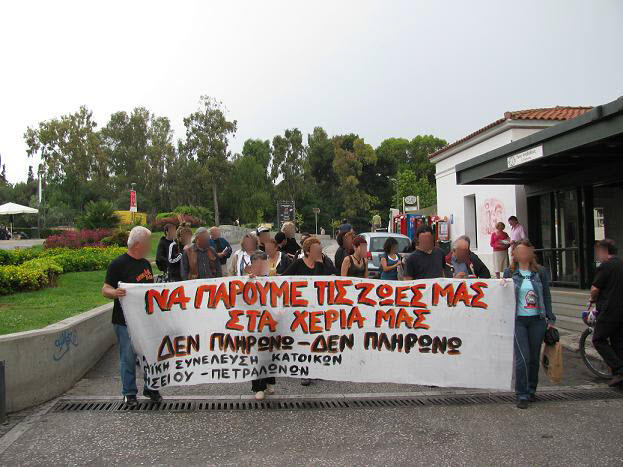 ΑΝΟΙΧΤΗ ΠΡΩΤΟΒΟΥΛΙΑ ΠΟΛΙΤΩΝ ΘΗΣΕΙΟΥ - ΠΕΤΡΑΛΩΝΩΝ