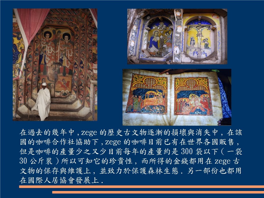 佈拉諾咖啡烘培館: Ethiopia, Zege coffee