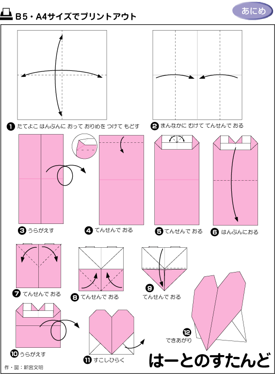 Passo a passo - Origami Namorados | Pra Gente Miúda