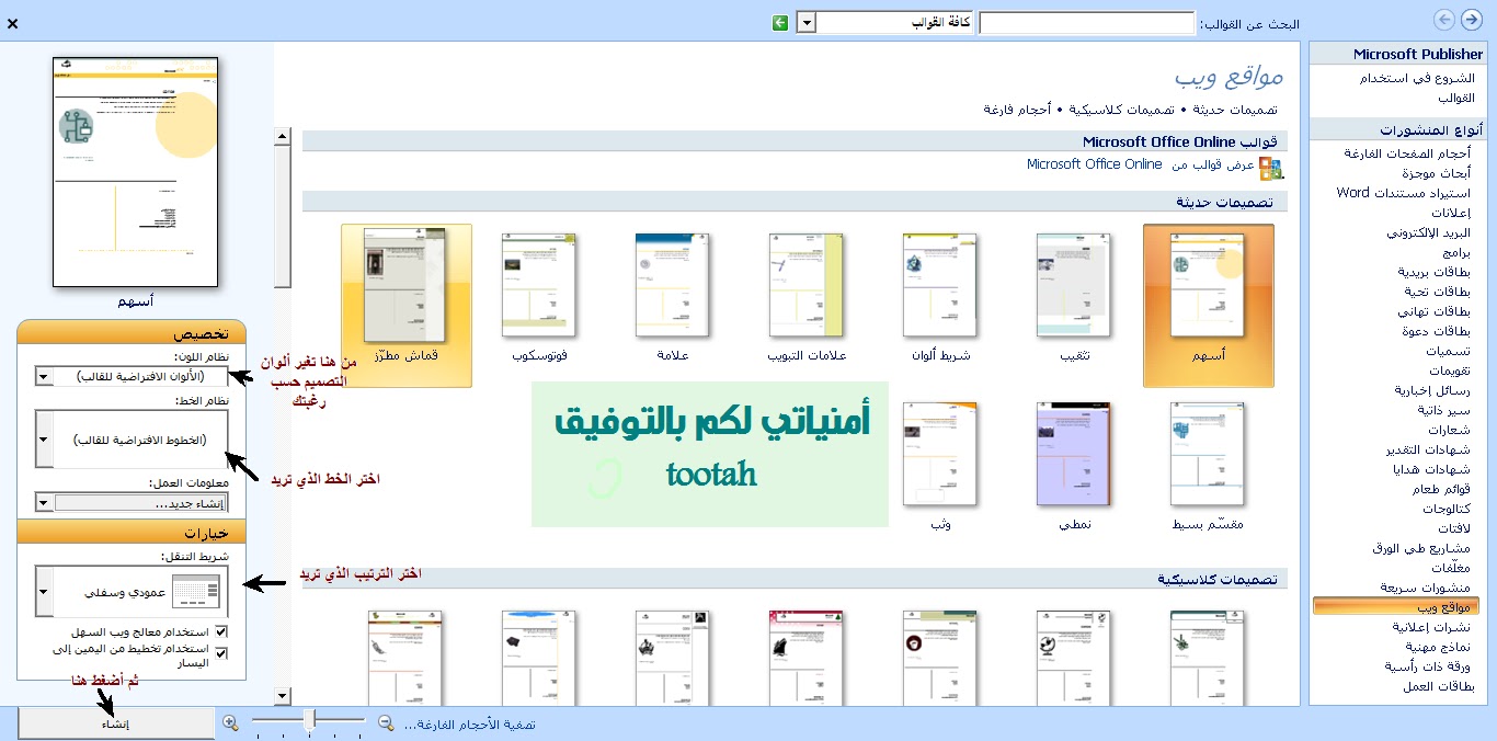 tootah: شرح برنامج Microsoft Office Publisher 2007
